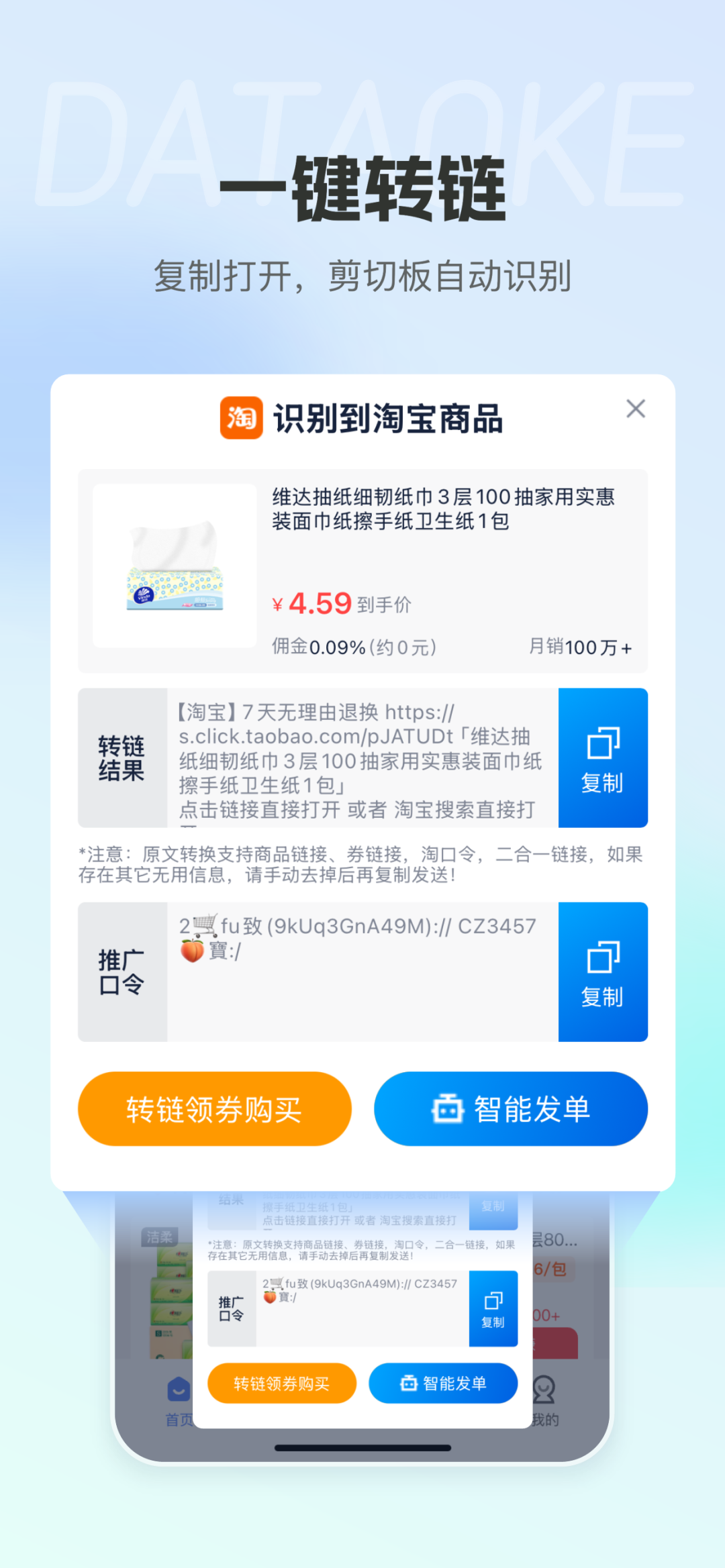 大淘客APP4.0智能升级！爆款推荐、活动精选、必推榜等热门活动商品，助您天天爆单！- 联盟公告 - 大淘客联盟
